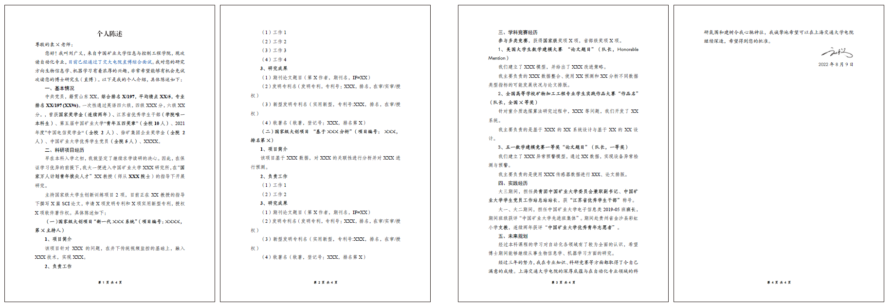 GitHub - HymanJi/BAOYAN: ️（持续更新）【保研文书与面经】推免期间的文书（个人简历、个人陈述）与面试经验。