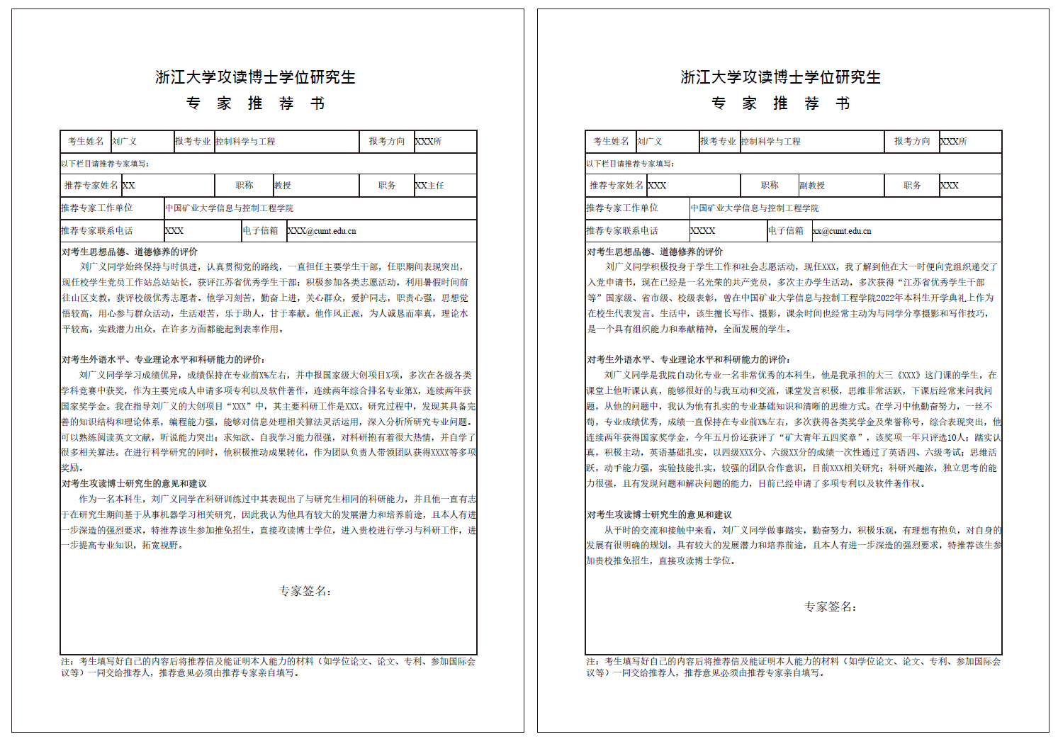 GitHub - HymanJi/BAOYAN: ️（持续更新）【保研文书与面经】推免期间的文书（个人简历、个人陈述）与面试经验。